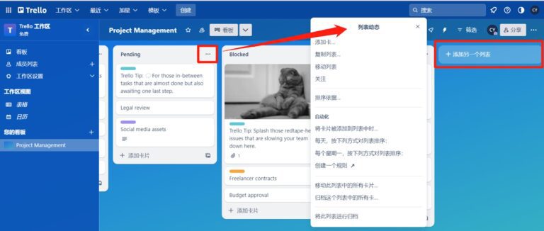 【Trello 專案管理】功能教學｜5分鐘掌握專案管理效率神器！ - ProjectManager