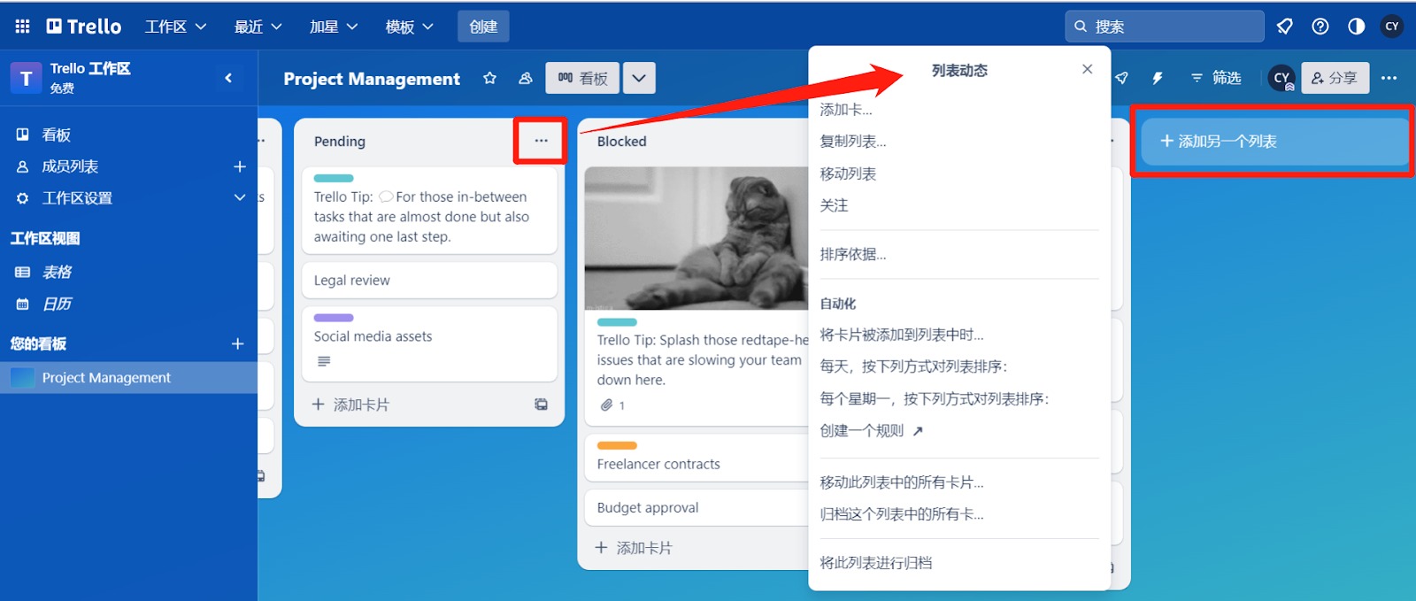【Trello 專案管理】功能教學｜5分鐘掌握專案管理效率神器！ - ProjectManager
