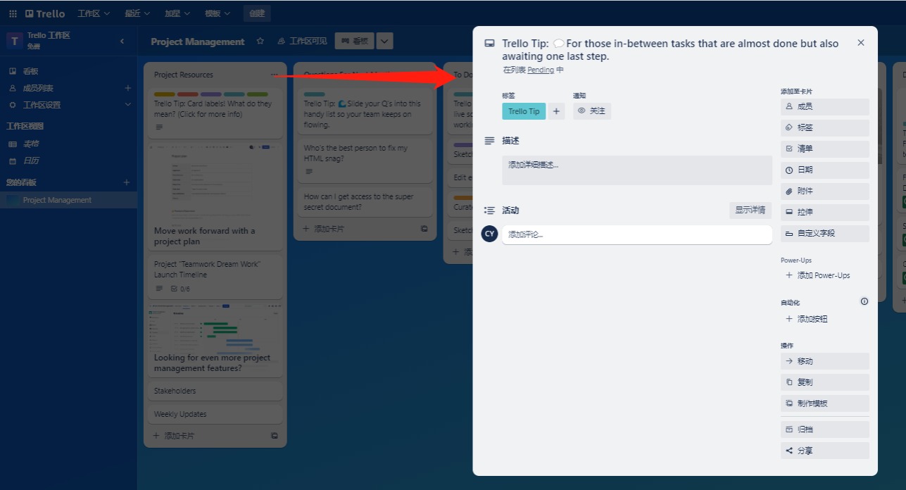 【Trello 專案管理】功能教學｜5分鐘掌握專案管理效率神器！ - ProjectManager