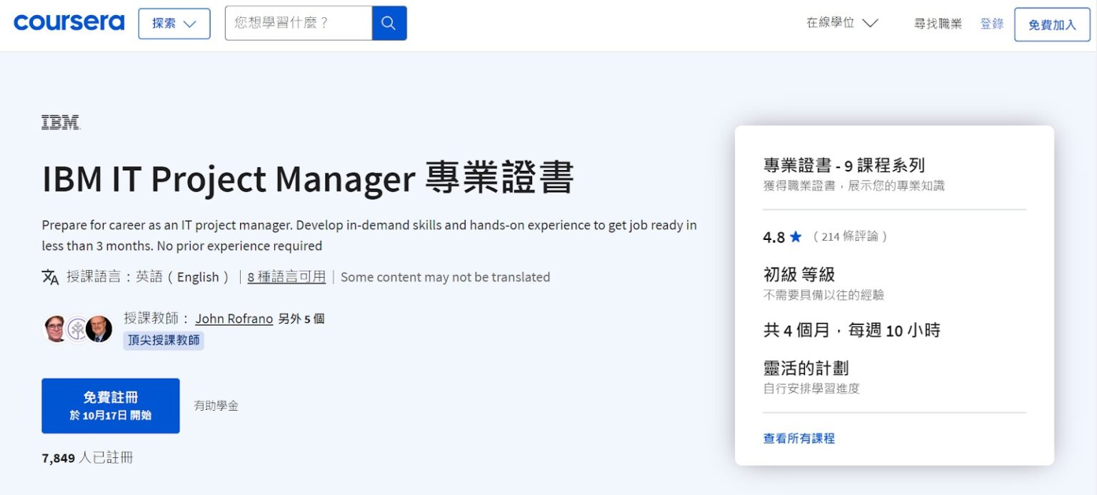 10大專案管理課程推薦｜線上獲取Google、IBM、頂尖大學證書 - ProjectManager