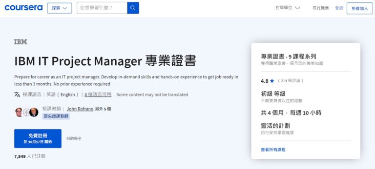 10大專案管理課程推薦｜線上獲取Google、IBM、頂尖大學證書 - ProjectManager