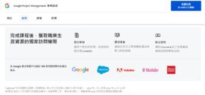 10大專案管理課程推薦｜線上獲取Google、IBM、頂尖大學證書 - ProjectManager