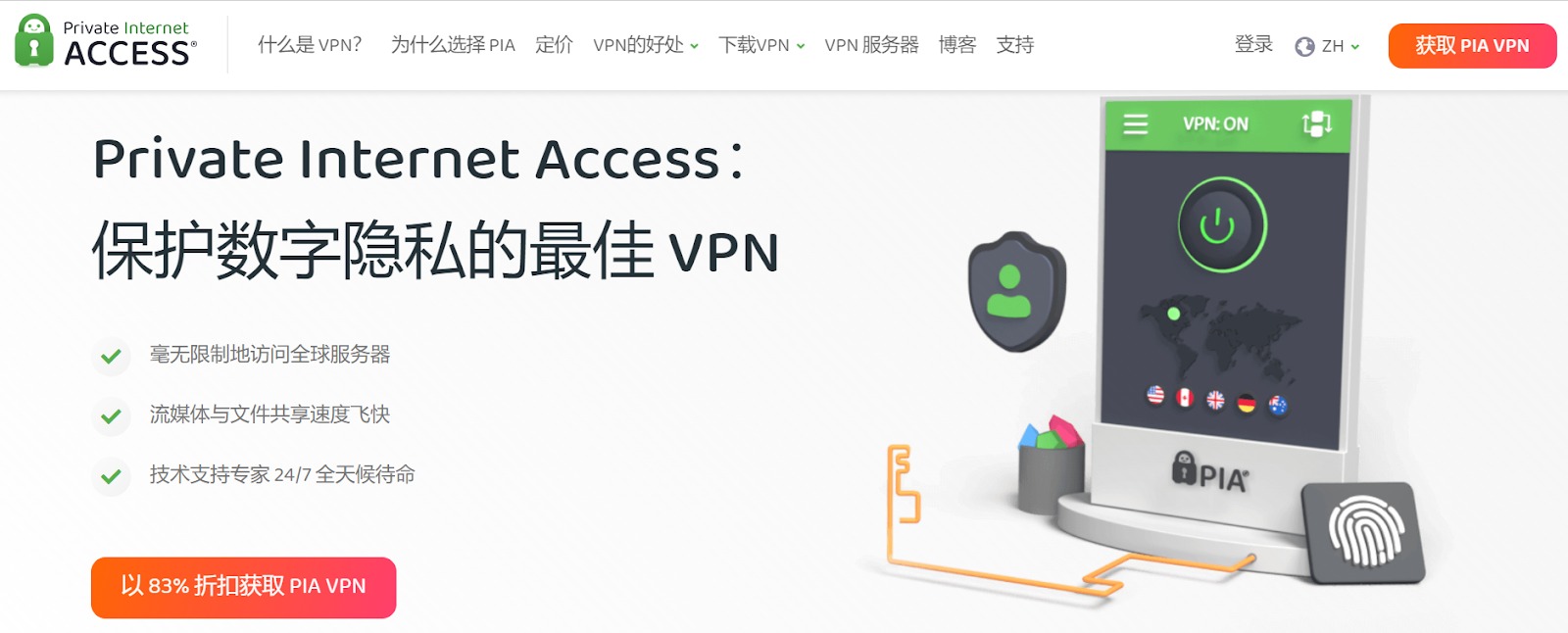 【9大優惠好用的VPN推薦】免費、付費VPN比較｜2024排行 - ProjectManager