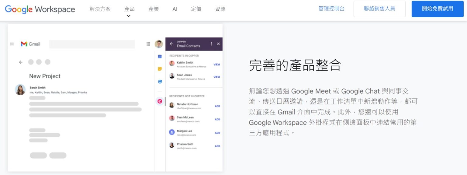 【Google Workspace 教學】Google企業信箱 Gmail＋協作平台指南！