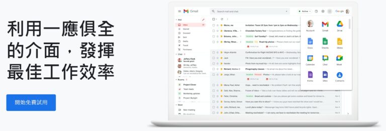 【Google Workspace 教學】Google企業信箱 Gmail＋協作平台指南！