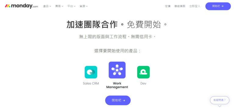 【monday.com 全攻略】專案管理教學 + 費用比較 + 使用心得一次看（2025） - ProjectManager
