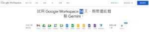 【Google Workspace 教學】Google企業信箱 Gmail＋協作平台指南！