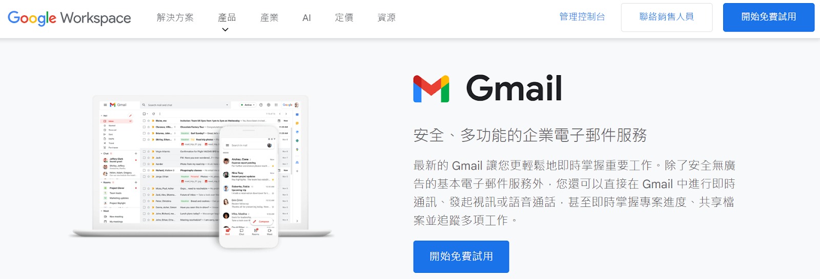 【Google Workspace 教學】Google企業信箱 Gmail＋協作平台指南！