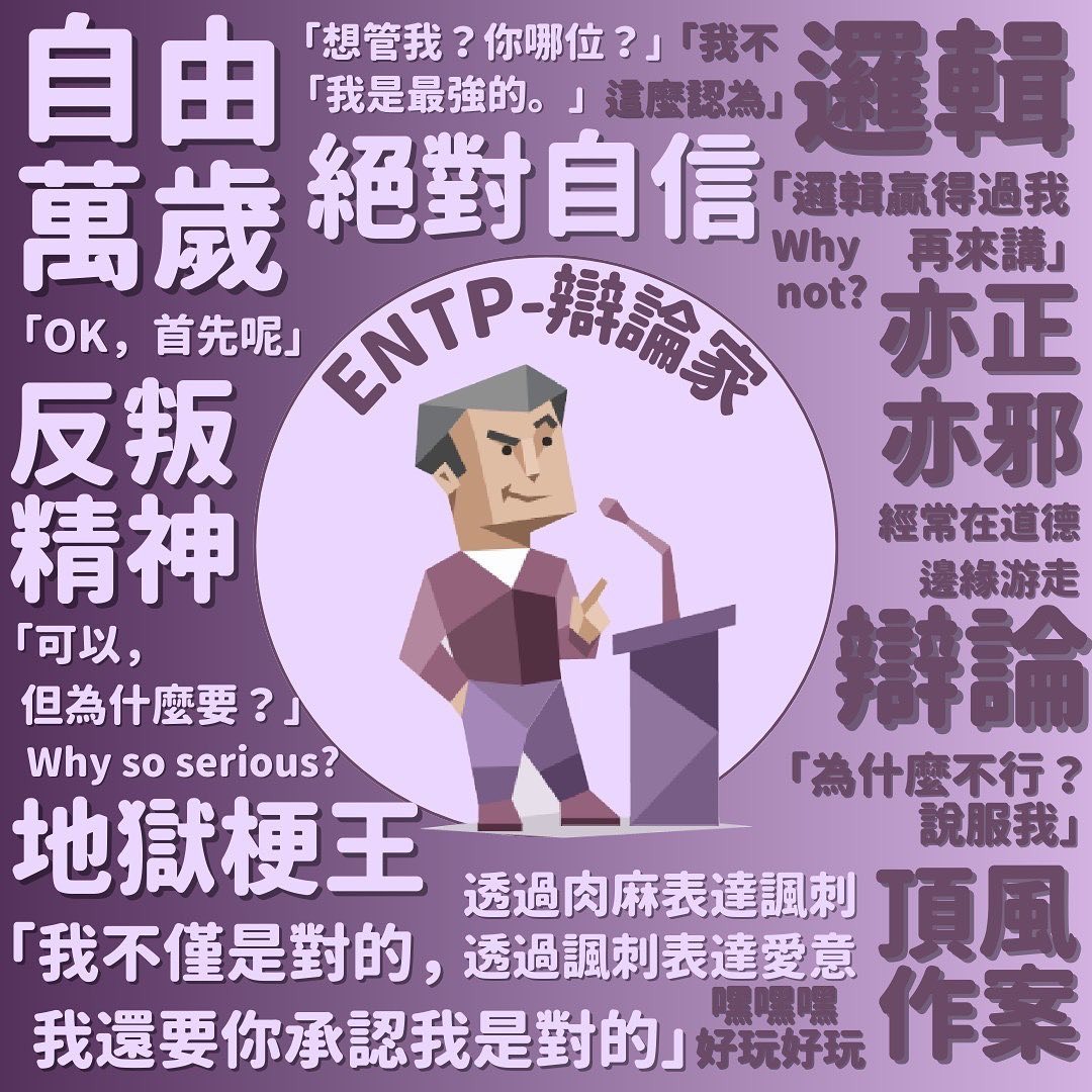 MBTI 16型人格特質、職場方向分析！最全中文指南｜附著名人物 - ProjectManager