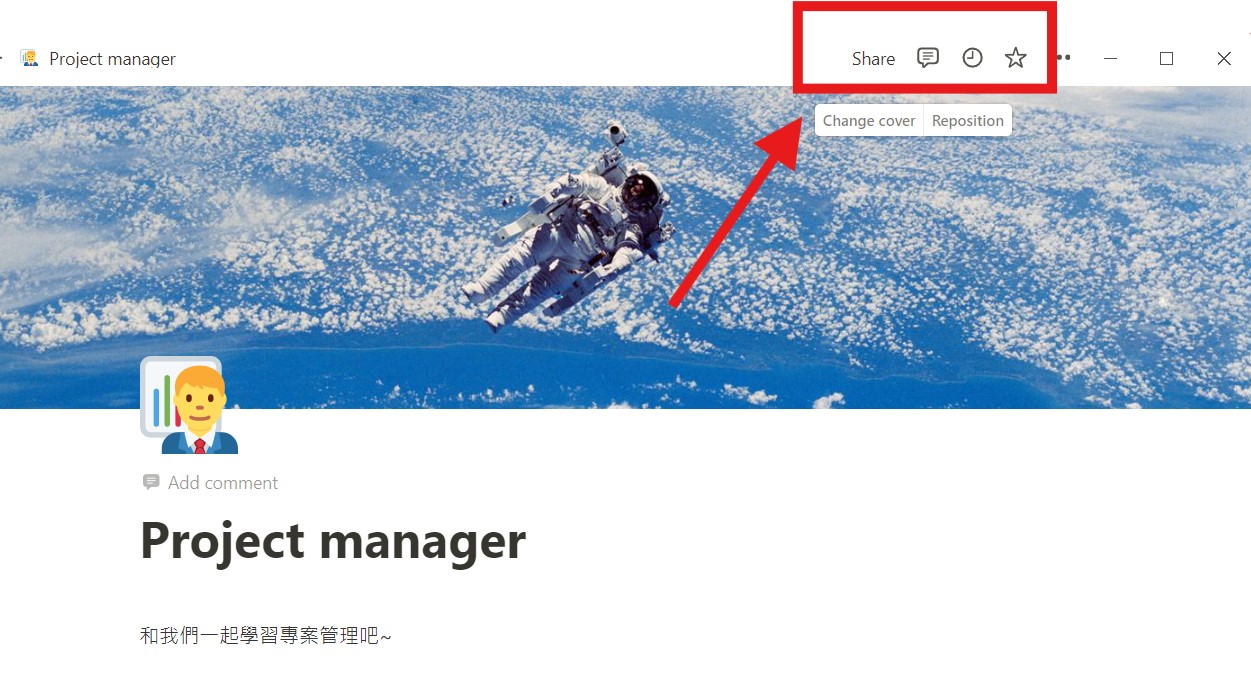 【Notion 教學】2025超夯Notion 筆記軟體 | 15分鐘快速上手 - ProjectManager