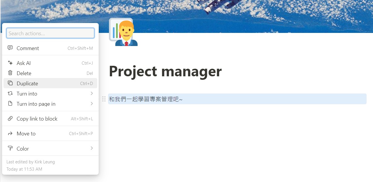 【Notion 教學】2025超夯Notion 筆記軟體 | 15分鐘快速上手 - ProjectManager