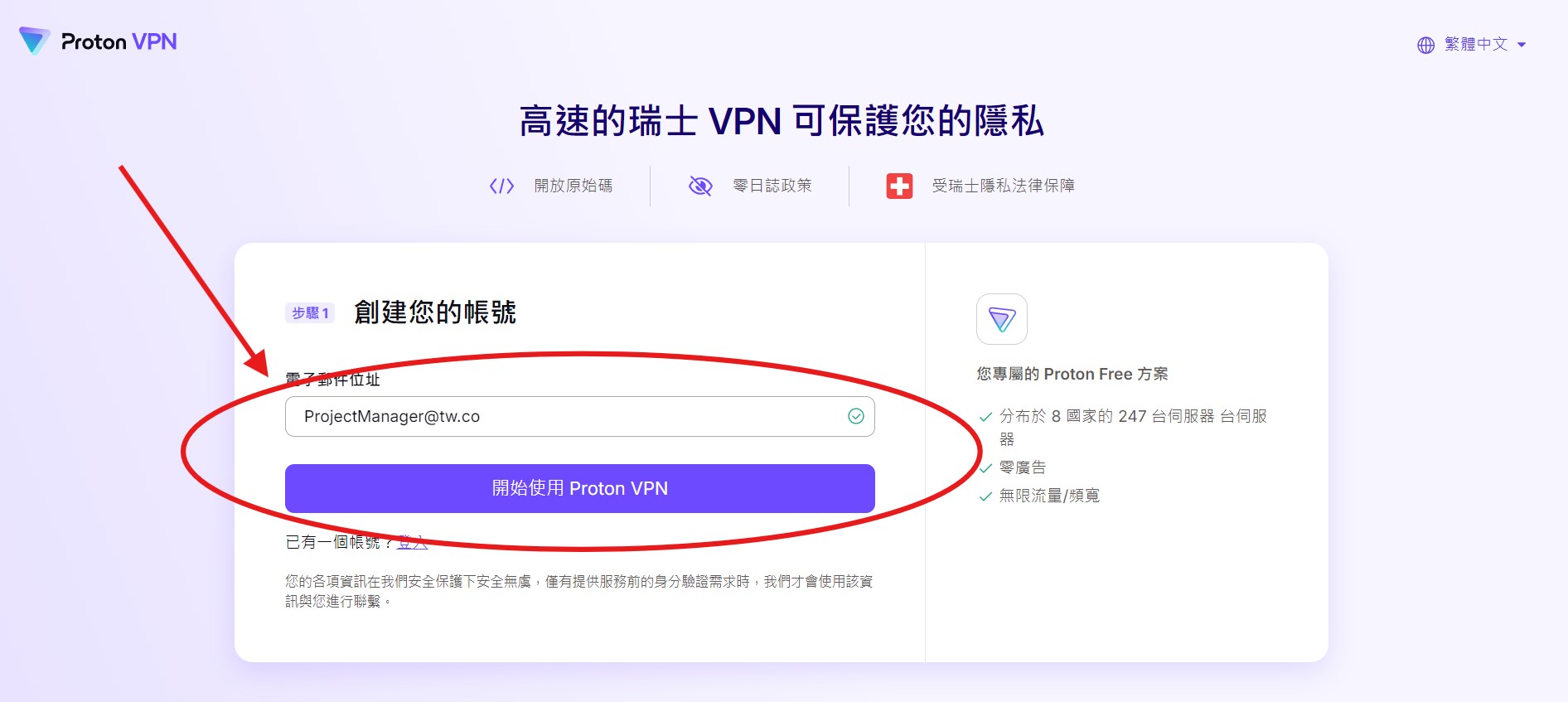 【ProtonVPN下載】使用教學全解 | Proton VPN免費試用+測評！ - ProjectManager