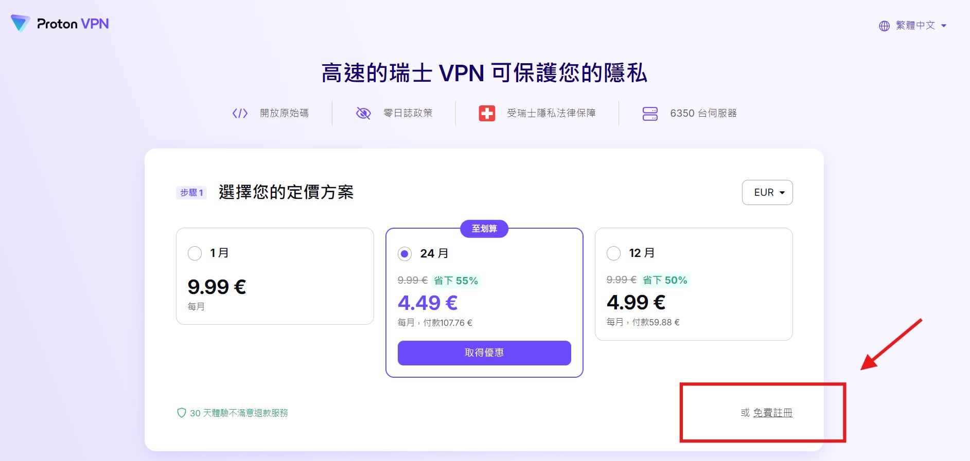 【ProtonVPN下載】使用教學全解 | Proton VPN免費試用+測評！ - ProjectManager