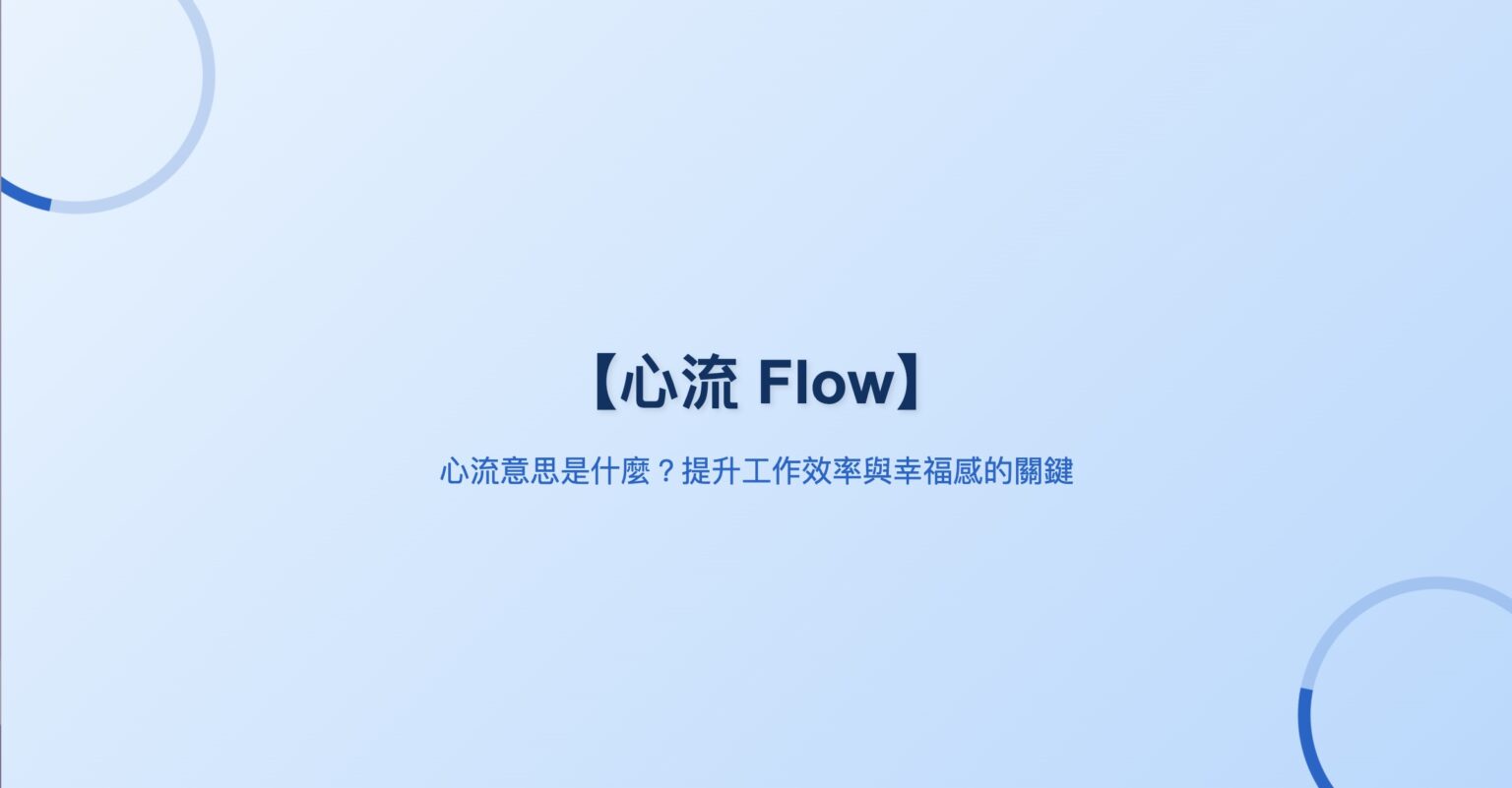 Kpi是什麼意思？一文把握關鍵績效指標＋範例！ Projectmanager